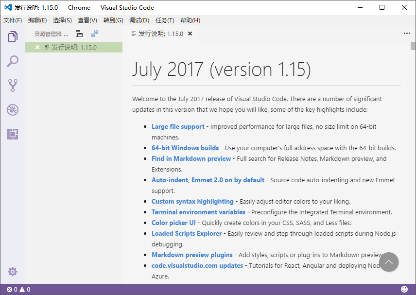 文本编辑器Visual Studio Code v1.15-落尘之木
